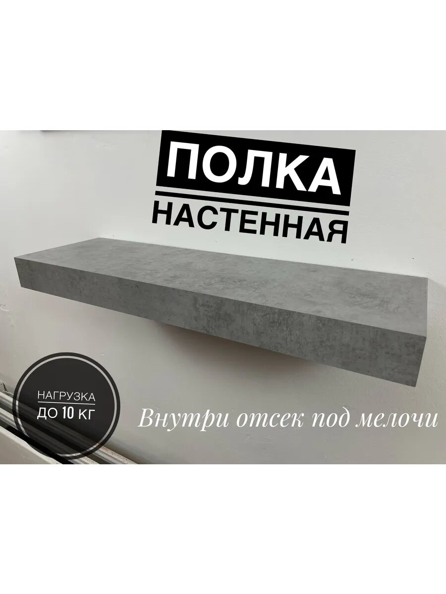 Полка настенная тайник