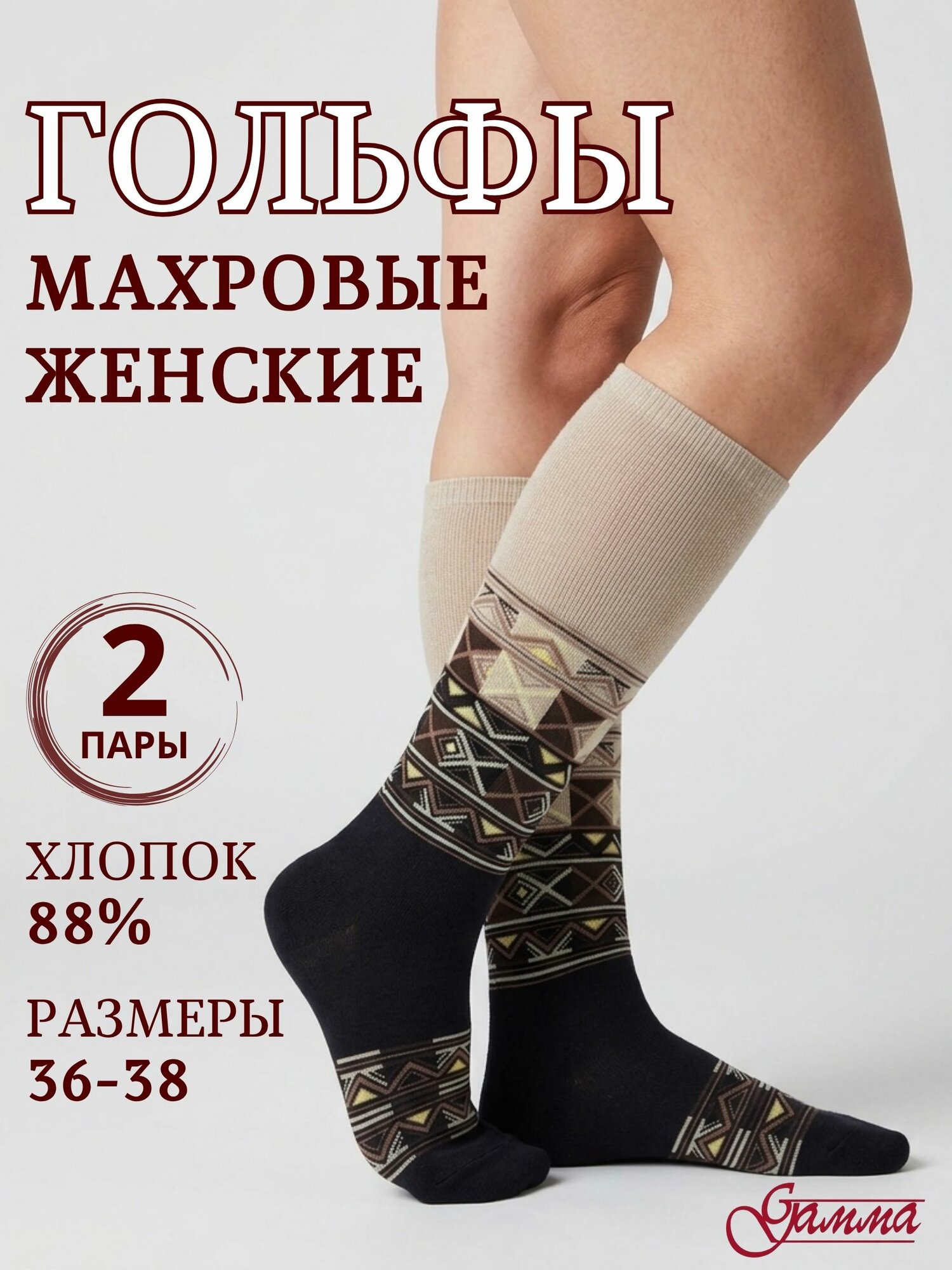 Гольфы, комплект