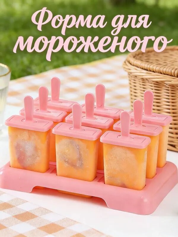 Форма для мороженого — фото 1