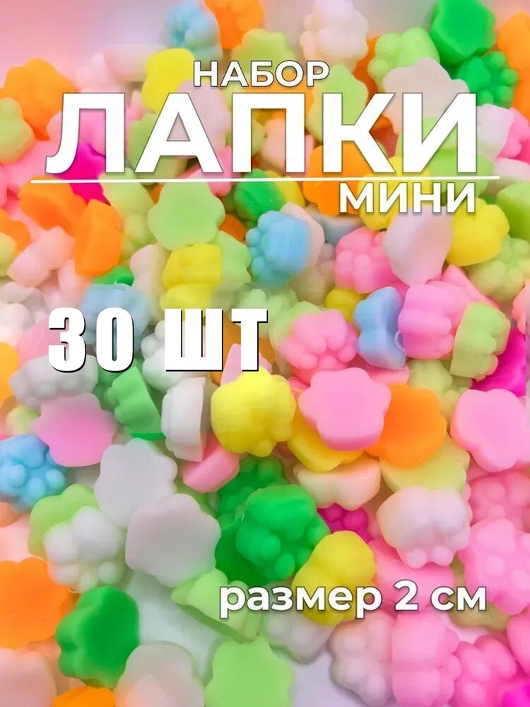 Игрушка антистресс мини лапки/ набор таба 50 шт/ набор для детей