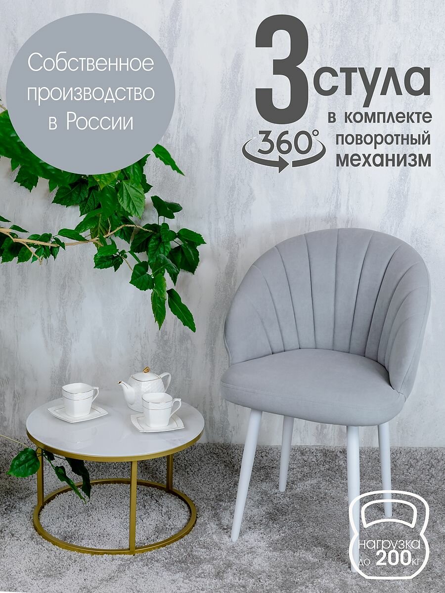 Поворотные стулья для кухни мягкие комплект Зефир 3 шт