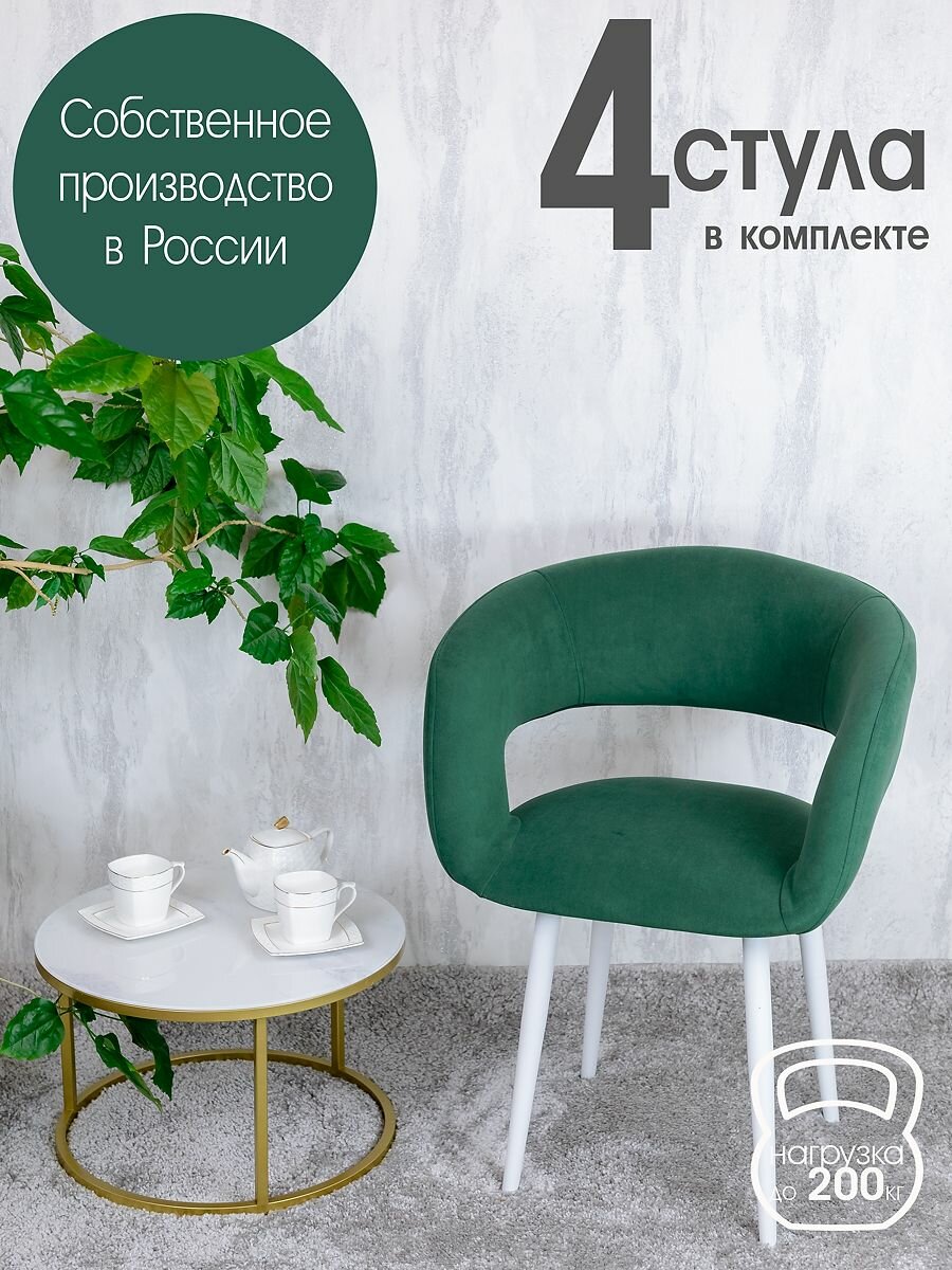 Стулья для кухни мягкие комплект Гавань 4 шт