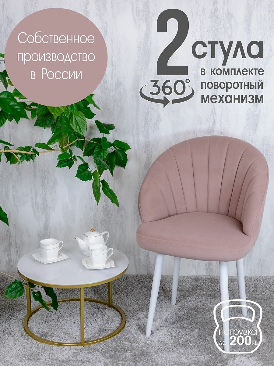 Поворотные стулья для кухни мягкие комплект Зефир 2 шт