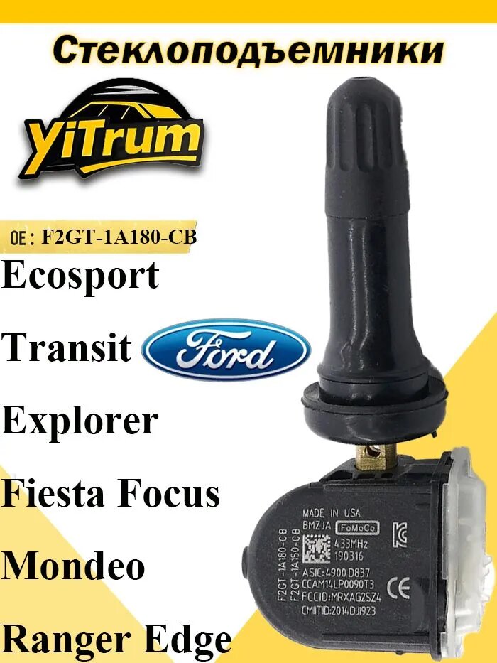 Система контроля водителя, арт. Датчик давления в шинах (TPMS) для Форд Ford Ecosport, Edge, Explorer, Fiesta, Focus, Mondeo, Ranger, Transit, 433 МГц F2GT-1A180-CB, 1 шт.