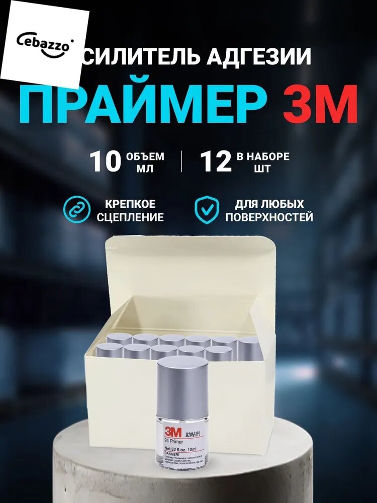 Активатор адгезии Готовый раствор, 10 мл, 12 шт.