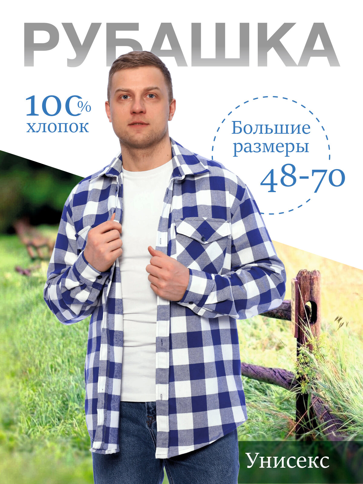 Рубашка