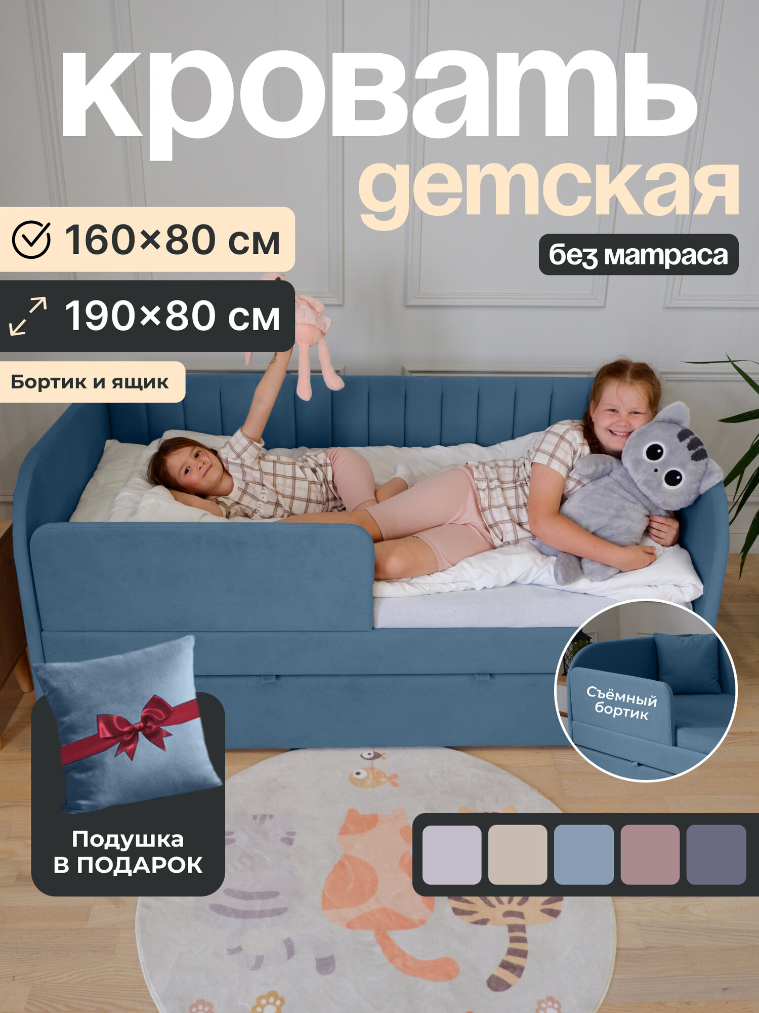 Кровать детская 160*80 ортопедическая, с мягким изголовьем, бортиком, ящиком