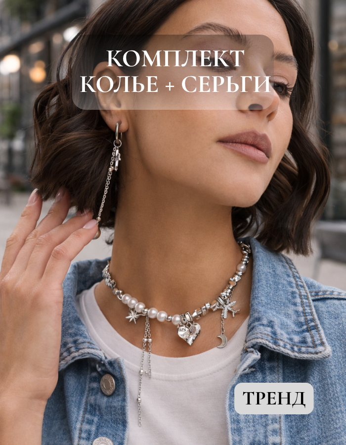 Комплект бижутерии: колье, серьги, жемчуг имитация