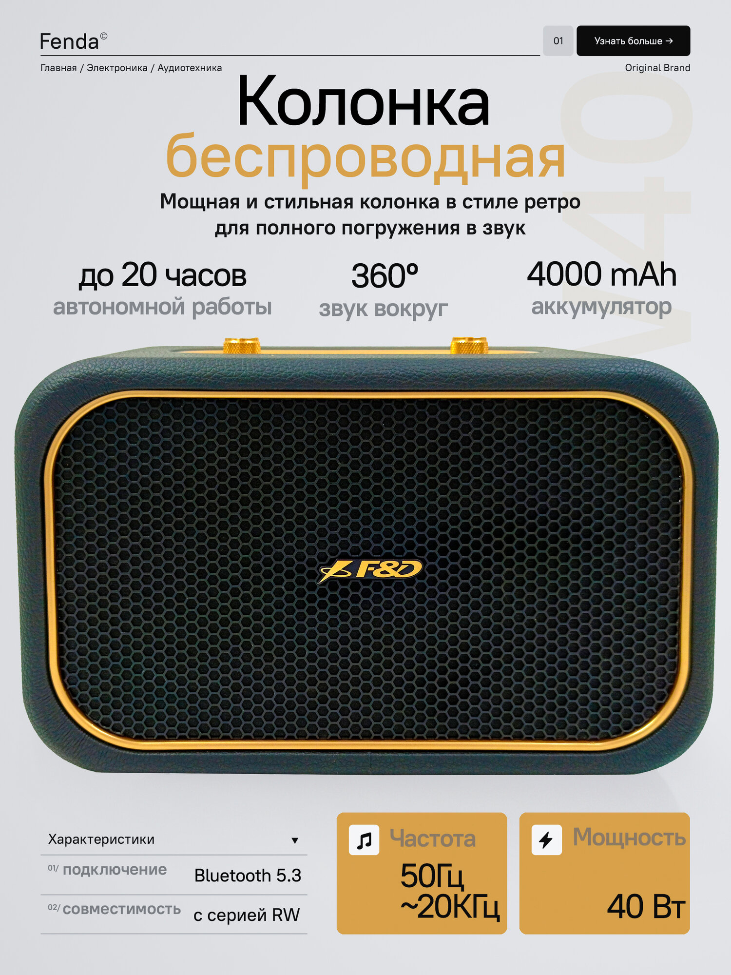 Музыкальная беспроводная BlueTooth колонка Fenda RW40