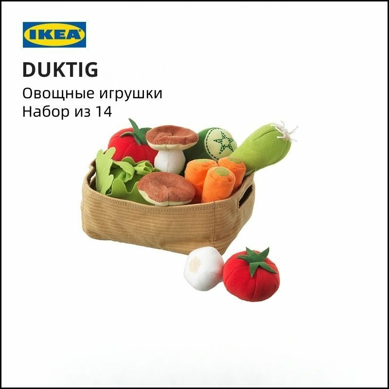 IKEA Овощные игрушки 14 штук Набор Комбо Современный