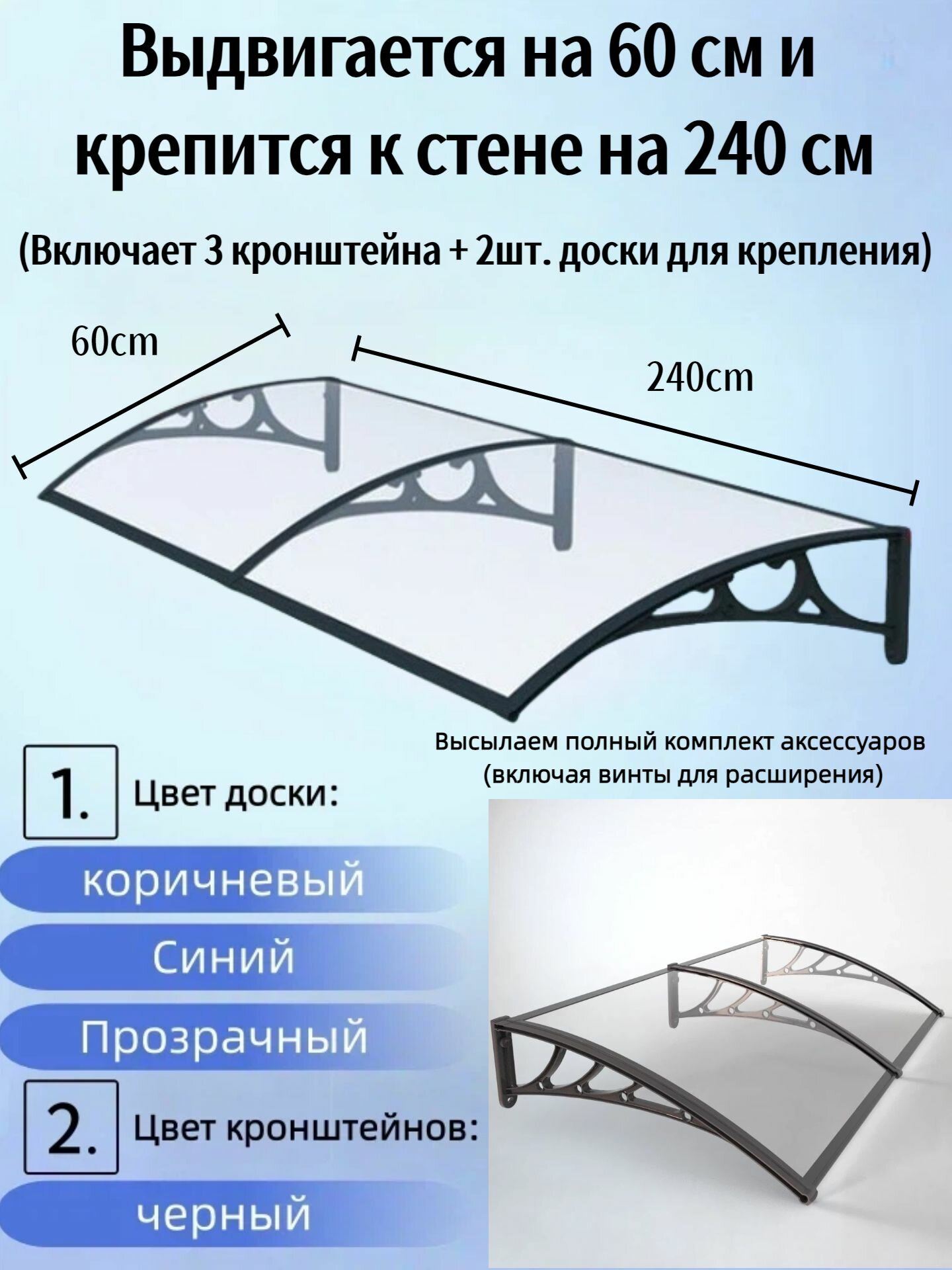 Навес для двери и окна 60 240 см из поликарбоната, черные кронштейны, защита от солнца и дождя для террасы и дачи