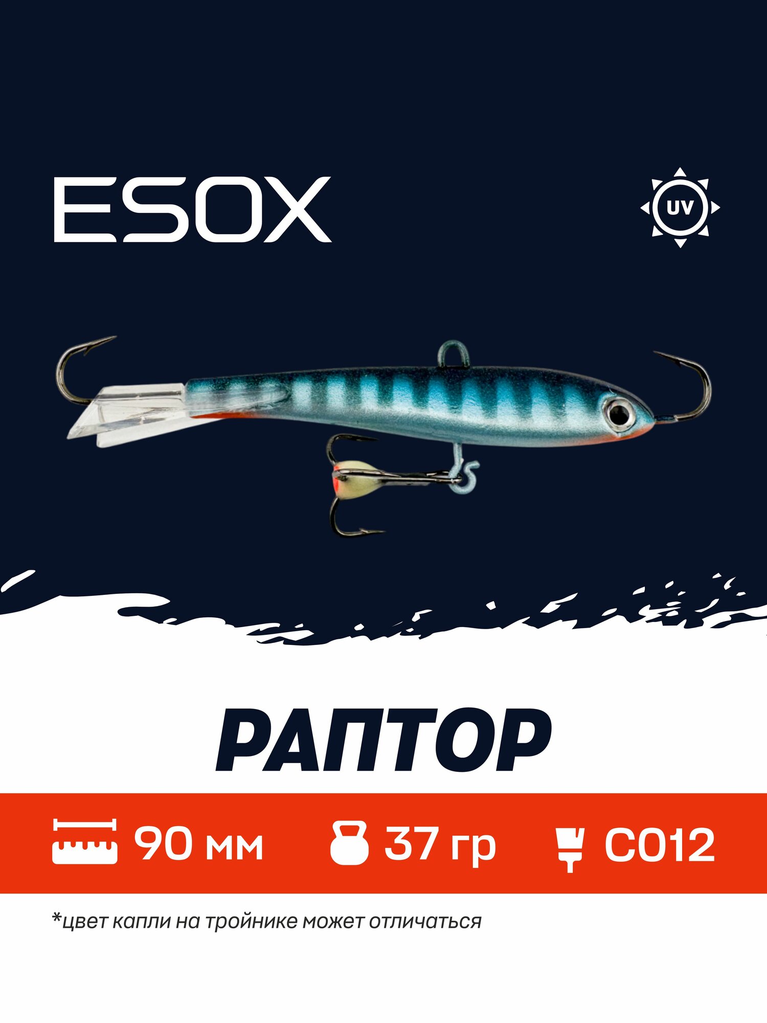 Балансир рыболовный ESOX RAPTOR 90мм, 37гр