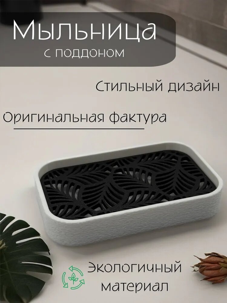 Мыльница для ванной