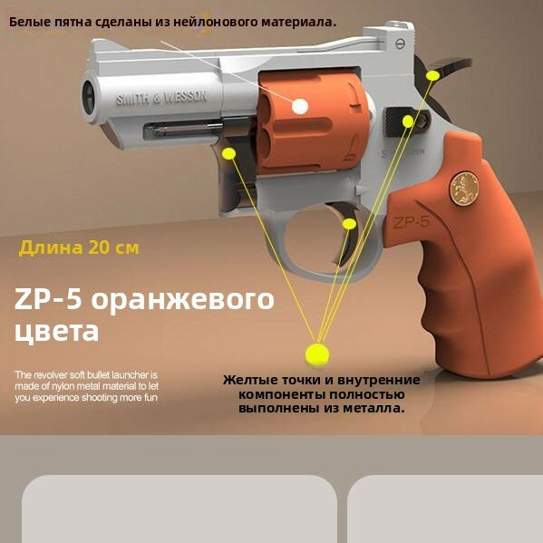 Маленький игрушечный пистолет-револьвер с мягкими пулями для мальчиков, детская игрушечная модель ZP5, способная стрелять мягкими пулями.