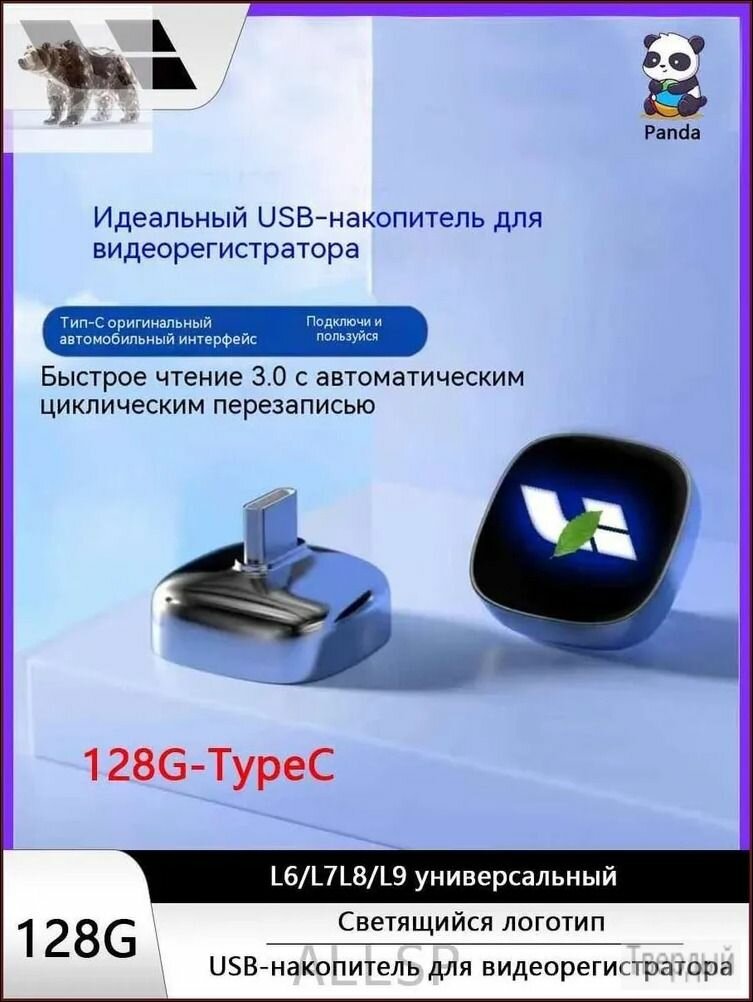 Флешка USB для видеорегистратора Li Xiang L7 L8 L9 с подсветкой логотипа, USB 3.0, совместима с автомобилями Li Auto