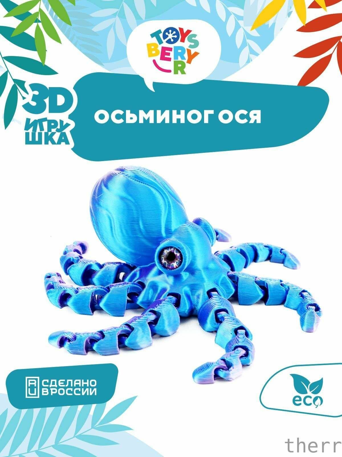 Игрушка для детей, антистресс для взрослых Осьминог Ося
