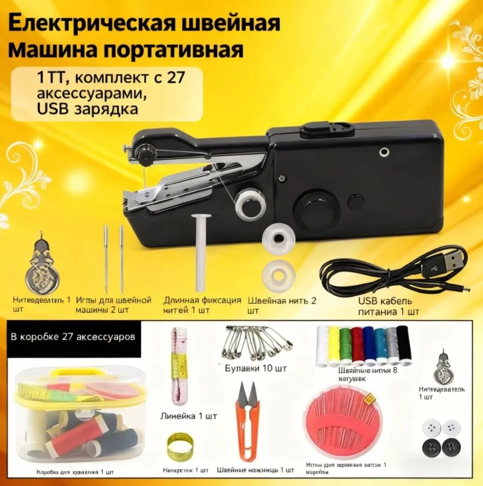 Швейная машина Мини