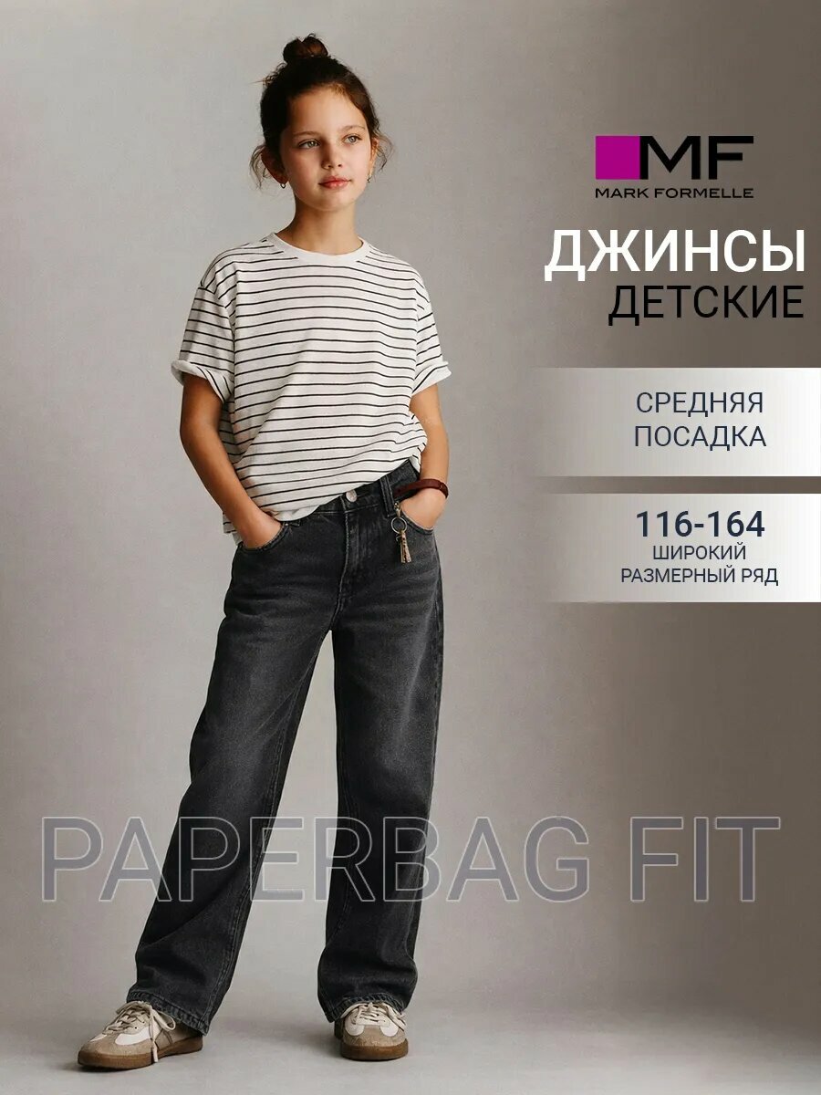 Джинсы для девочек