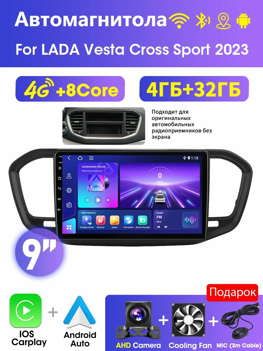 Андроид магнитола Srnubi MTK-B 9 дюймов 2DIN для Lada Vesta Cross Sport 2023, Android 13, 4ГБ/32ГБ, CarPlay/Android Auto, GPS
