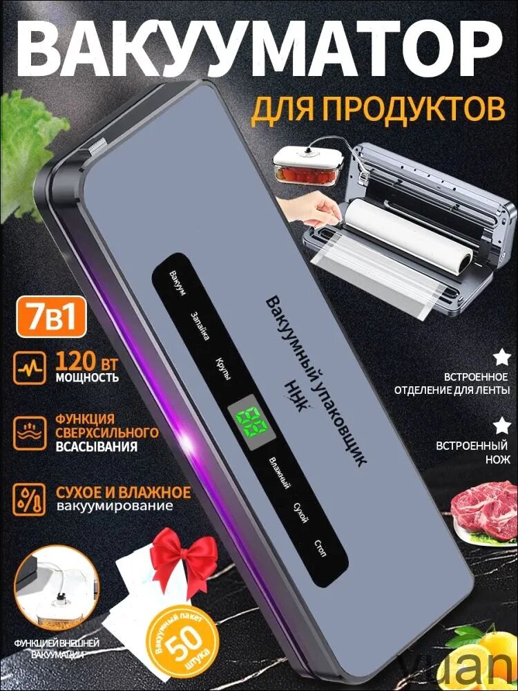 Вакууматор для продуктов/вакууматор для продуктов с резаком и пакетами