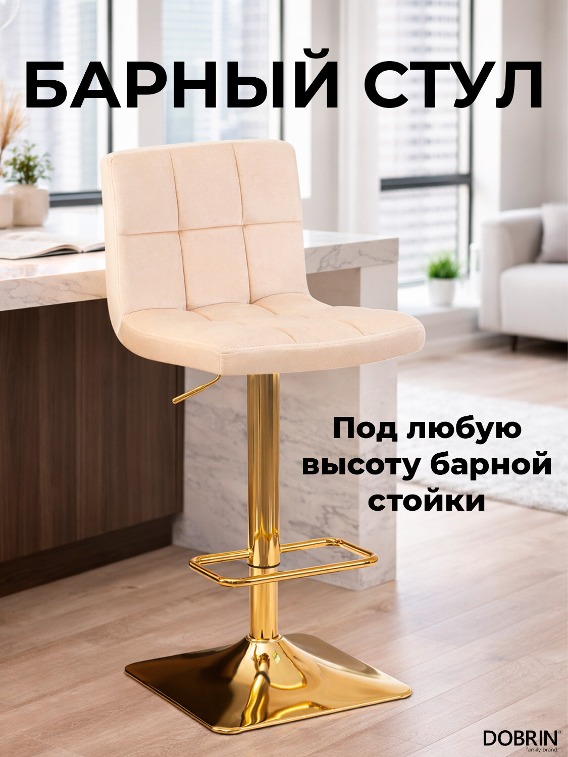 Стул барный DOBRIN GOLDIE бежевый велюр MJ9-10