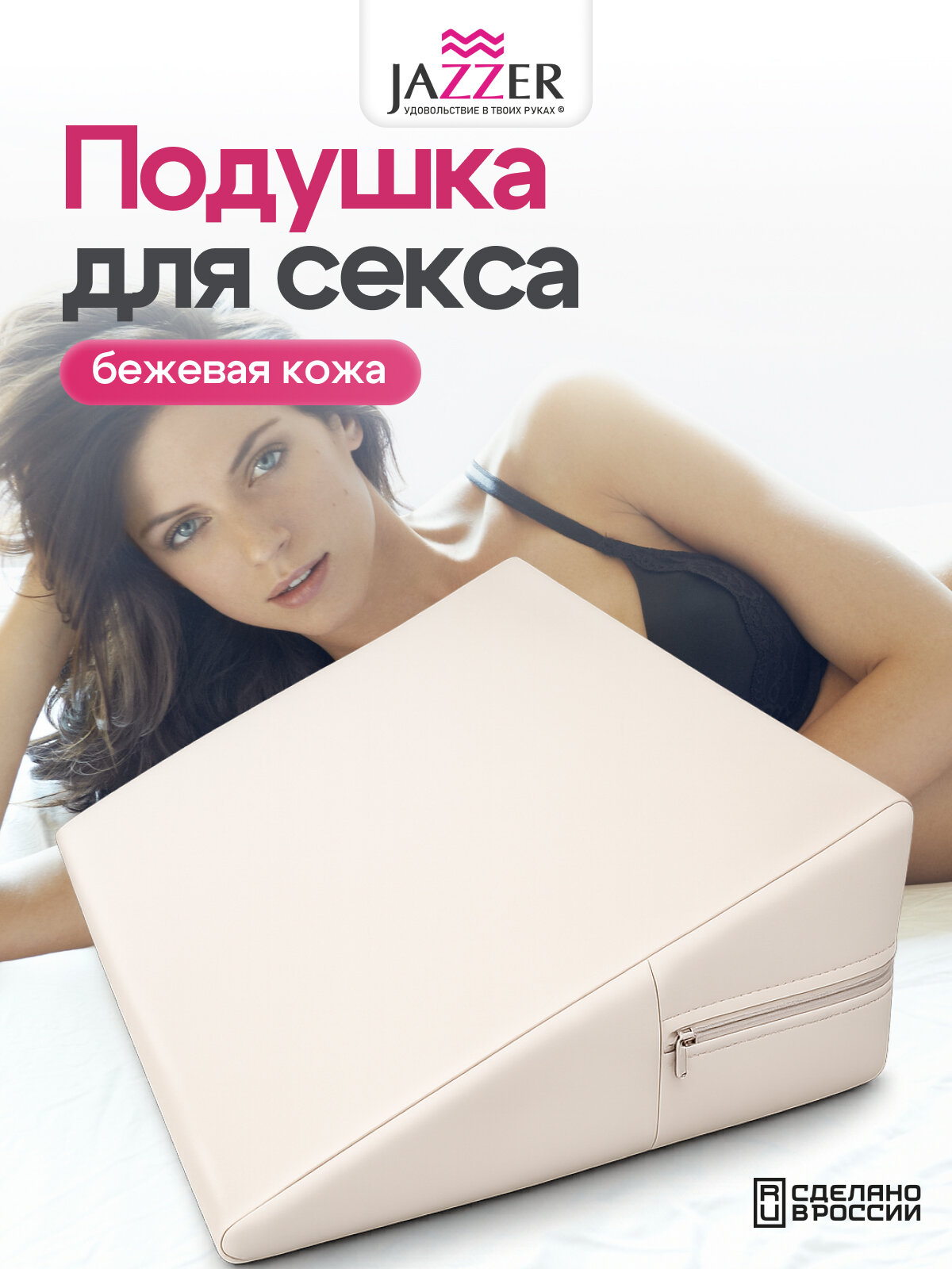 Подушка для секса и любви бежевая кожа JAZZER DONATOR. Секс игрушки для пар 18+, форма Либератор