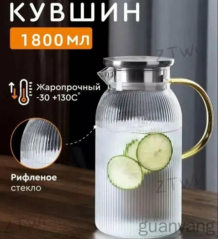 Кувшин "рифленый", 1.8 л
