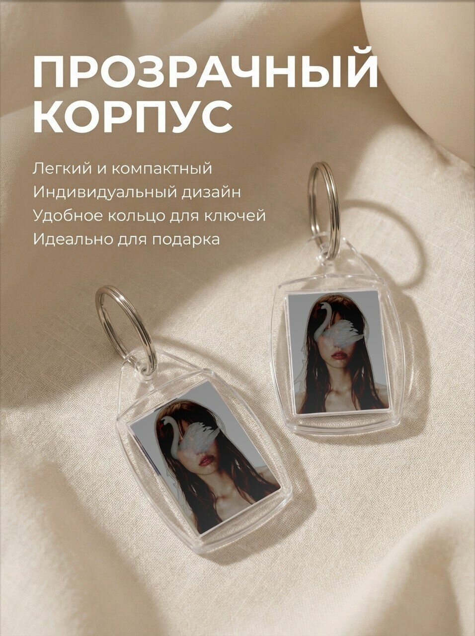 Брелок, бежевый — фото 1