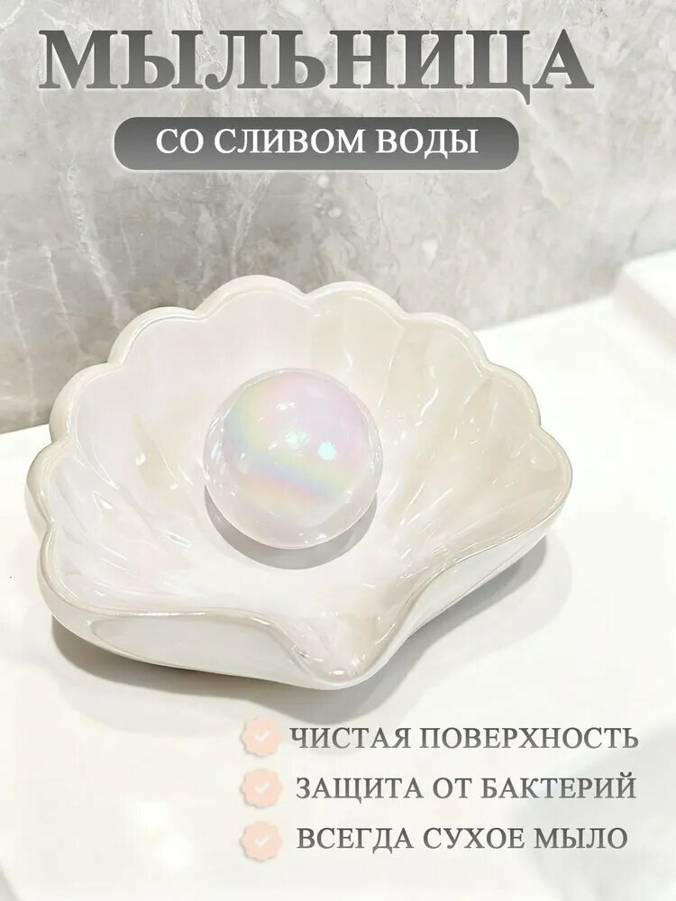 Мыльница "Мыльница"