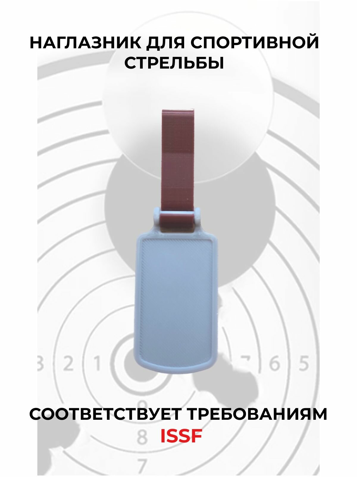 Наглазник для спортивной стрельбы ELABORY, бордовый + серый