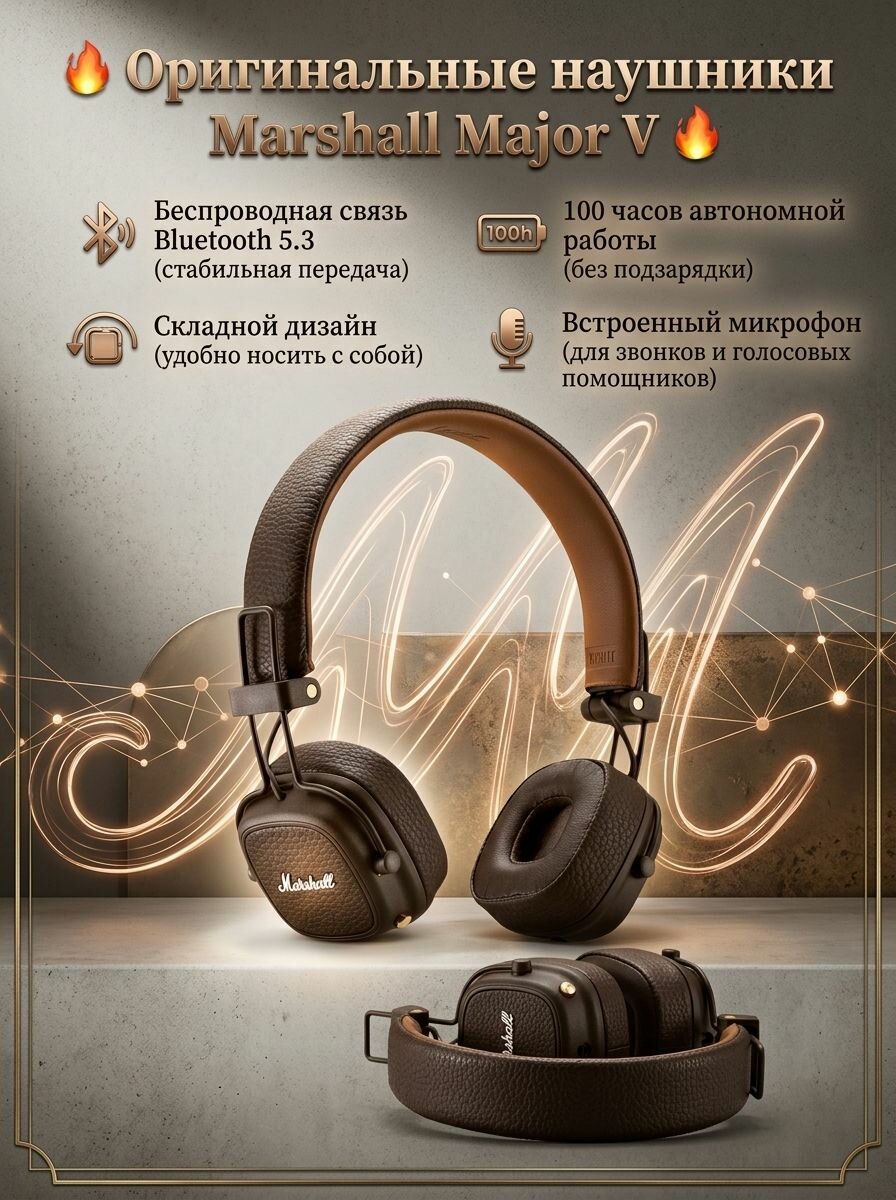 Marshall Наушники с микрофоном наушники маршал, Bluetooth, Радиоканал, 3.5 мм, коричневый радионаушники гарнитура беспроводные