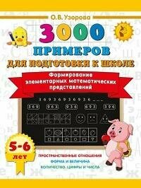 Формирование элементарных математических представлений. 5-6 лет