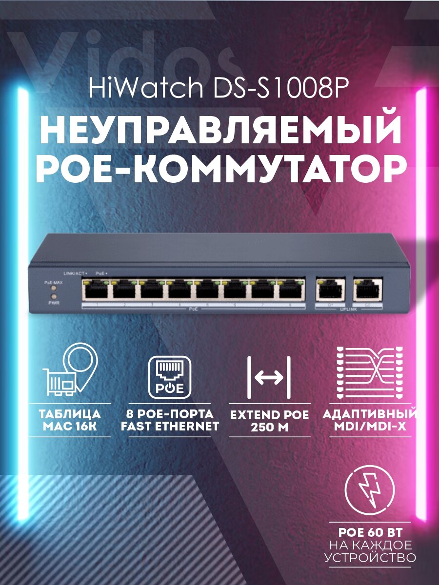 Коммутатор POE HiWatch DS-S1008P, 5.6 Гбит/c, металл, гарантия 5 лет