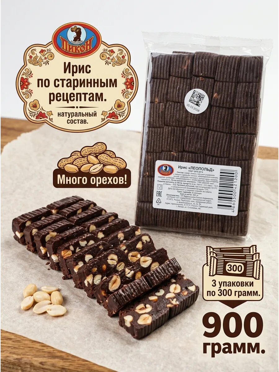 Конфеты ирис Кунгурские Сладости "Леопольд", без ГМО, 3 упаковки
