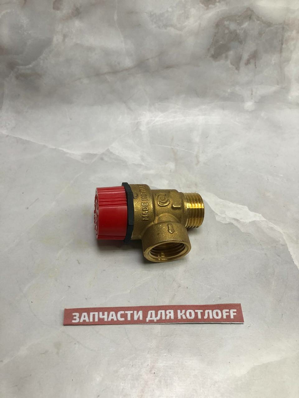 Гидравлический предохранительный клапан 3 бар Baxi, совместим 9950600А