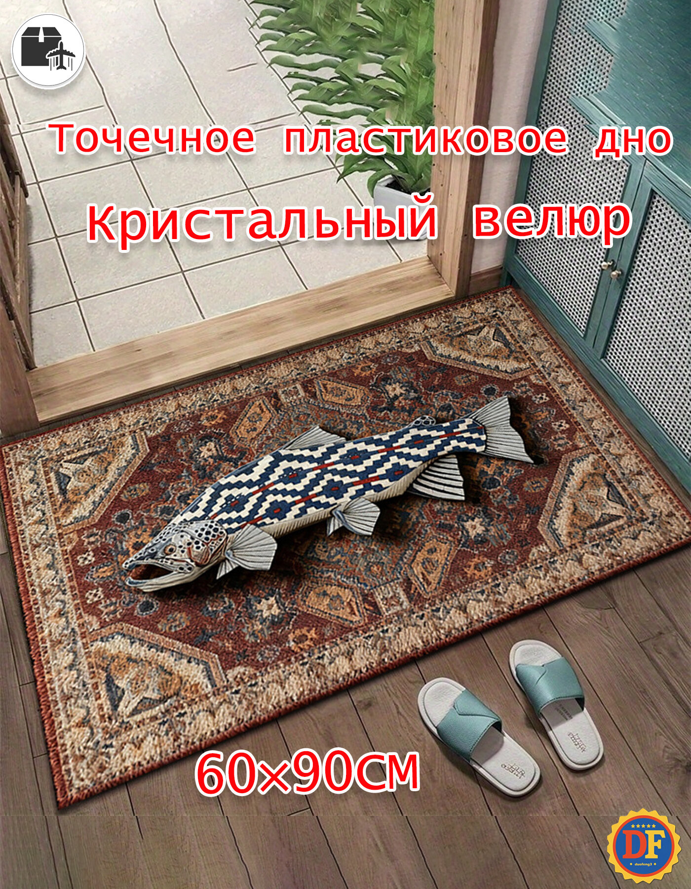 Коврик, для прихожей, противоскользящий, кристальный велюр, 60х90 см