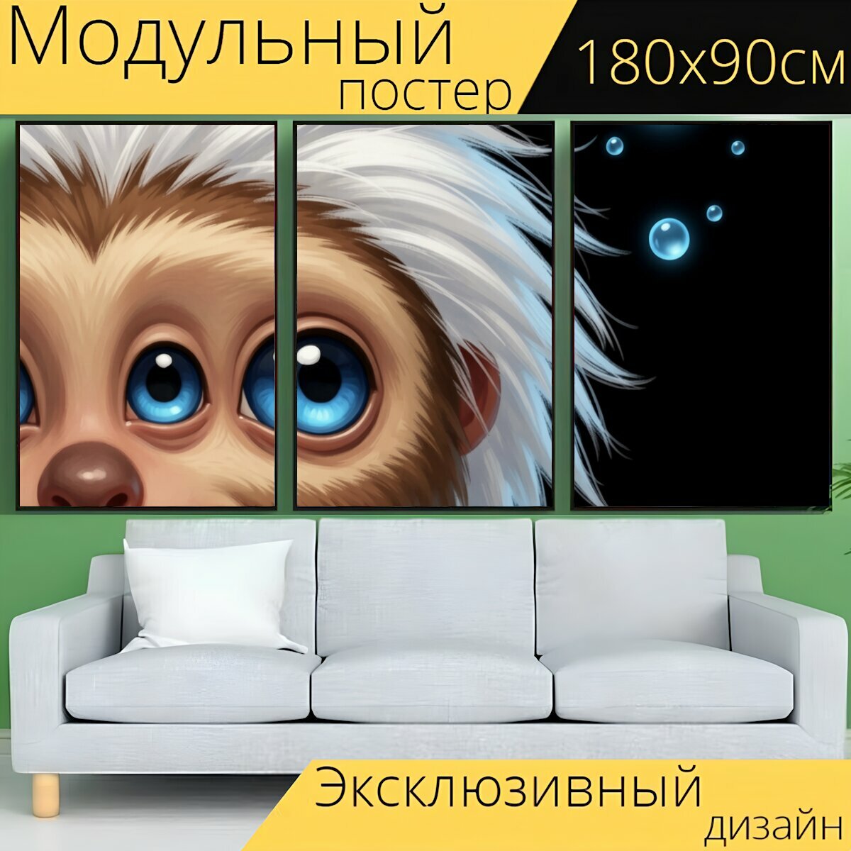 Модульный постер "Забавный обезьянёнок с голубыми глазами. Милый мультяшный примат с пушистой белой шевелюрой и большими сияющими." 180 x 90 см. для интерьера на стену в тубусе