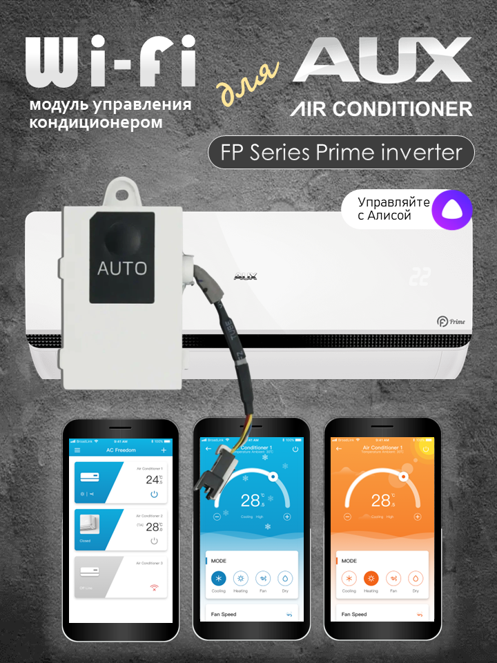 Wi-Fi модуль для кондиционера FP Series Prime Smart Inverter с поддержкой AС Freedom и Алисы