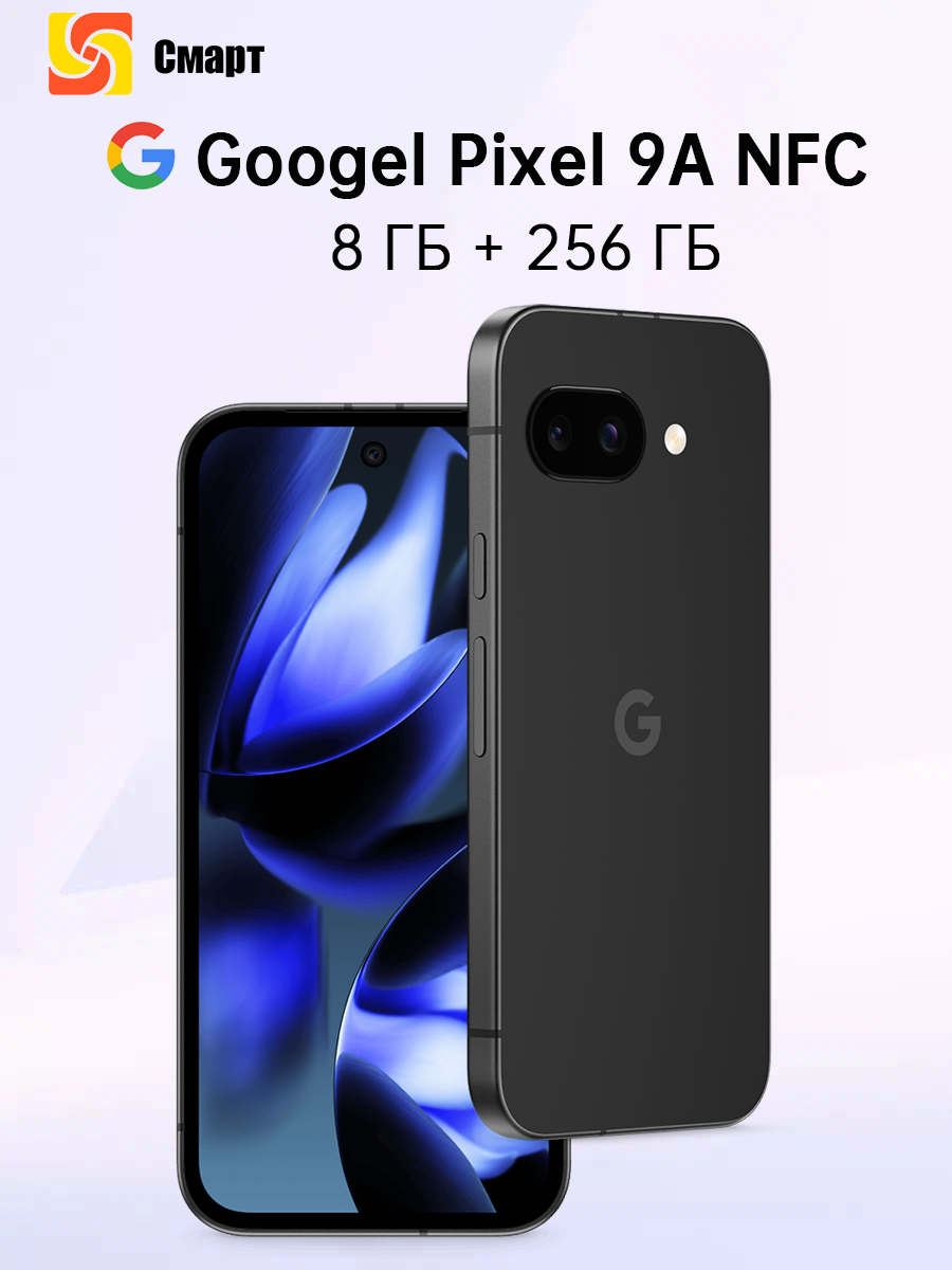 Смартфон Google Pixel 9A 5G NFC 8+256