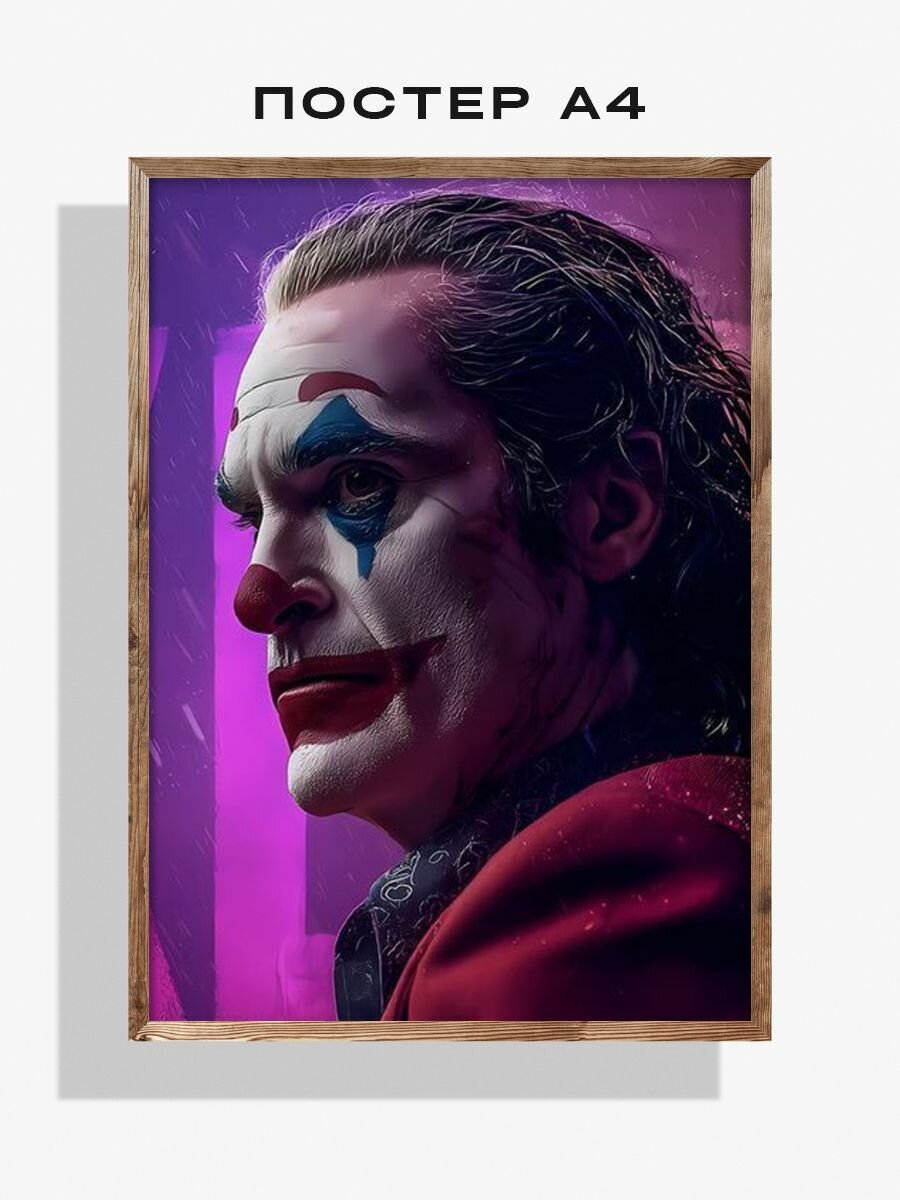 Постер А4 на стену Джокер Joker, 21х30 см, без рамы