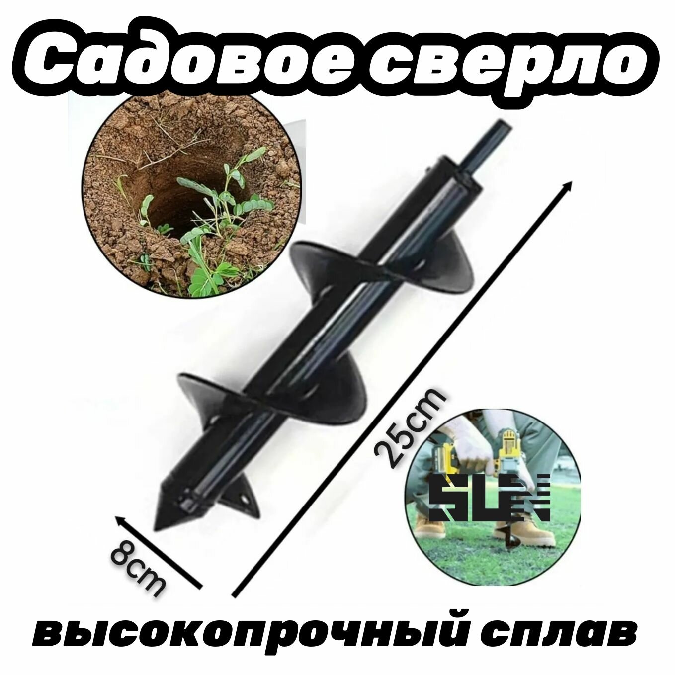 Бур садовый ручной, Легированная сталь