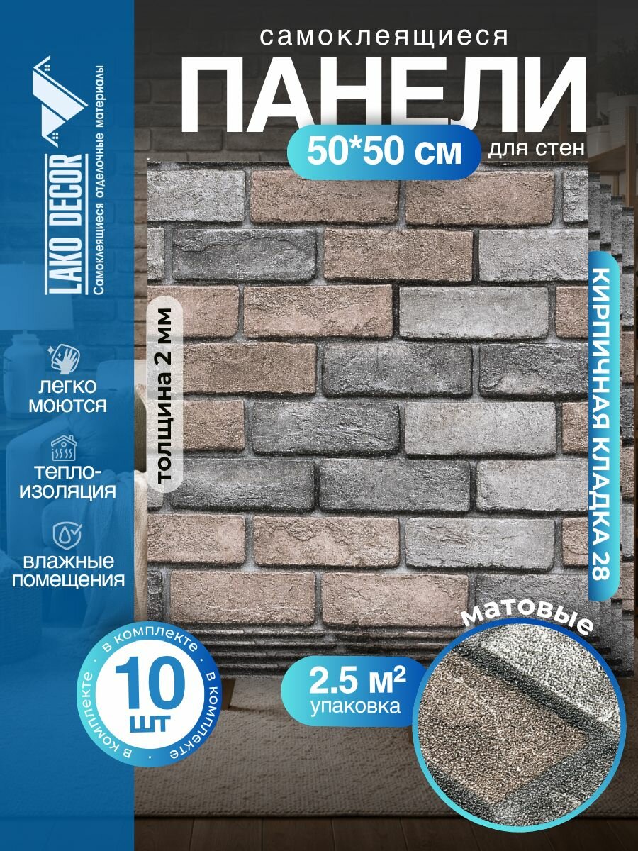 Мягкие самоклеящиеся 3D панели, пвх панель для стен, LAKO DECOR, 50*50 см. толщина 2 мм