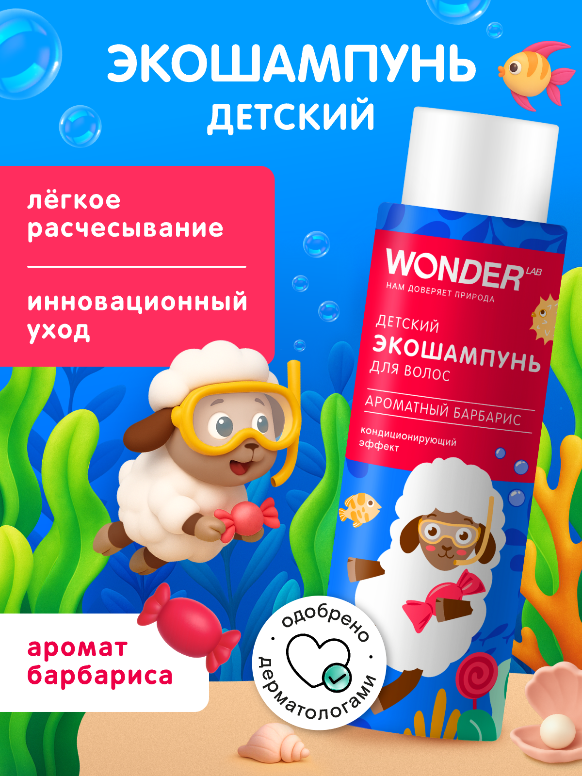 Натуральный детский шампунь для волос с ароматом "Барбарис", легкое расчесывание, без раздражения, 0,38 л