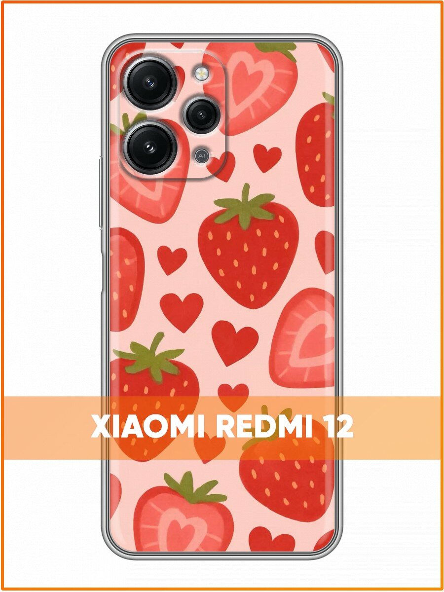 Чехол для Xiaomi RedMi 12 с принтом для девочек с клубничками (Сяоми Редми 12)