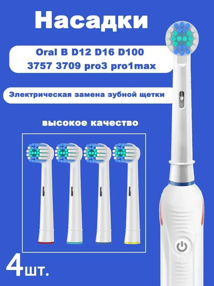 4 шт. сменные черные насадки для электрической зубной щетки Oral b Vitality Triumph D12 D16 D100 D34 DB4510 Pro1Max P1000 pro P3000
