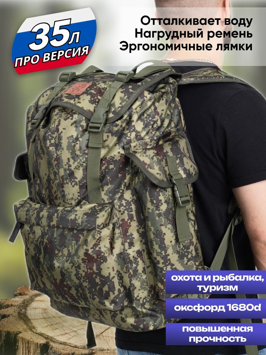 Рюкзак мужской 35 литров про тактический для рыбалки и охоты, походный туристический рюкзак