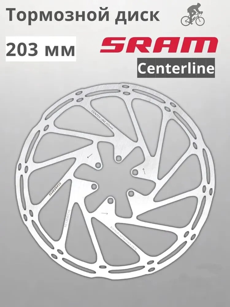 Ротор Sram Centerline 203 мм, тормозной диск для велосипеда