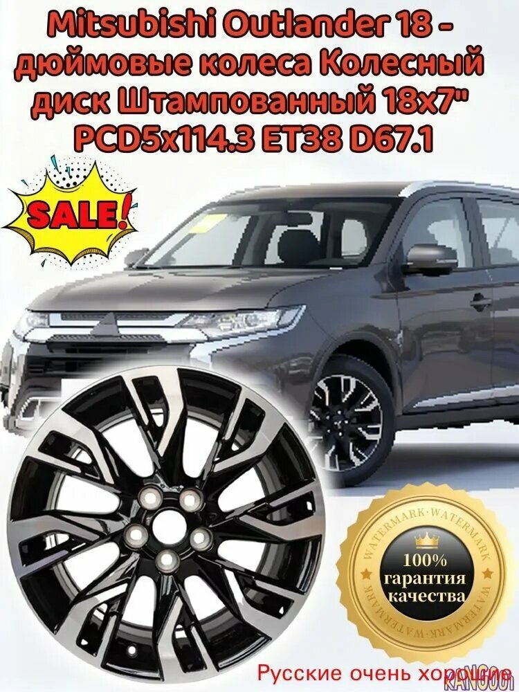 Mitsubishi Колесный диск 18x7" PCD5х114.3 ET38 D67.1