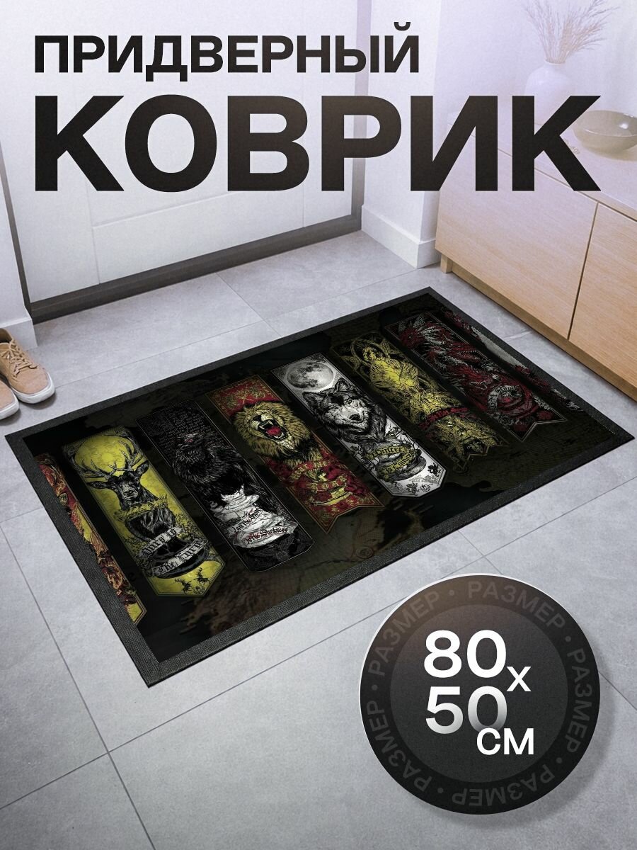 Придверный коврик на резиновой основе грязезащитный 80 на 50