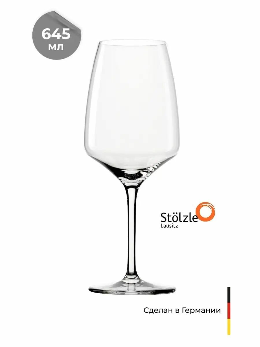 Бокал Stolzle Experience для вина, 645 мл